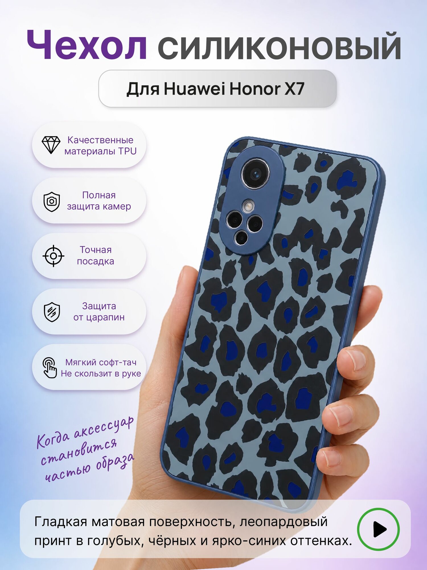 Силиконовый чехол для смартфона Honor X7