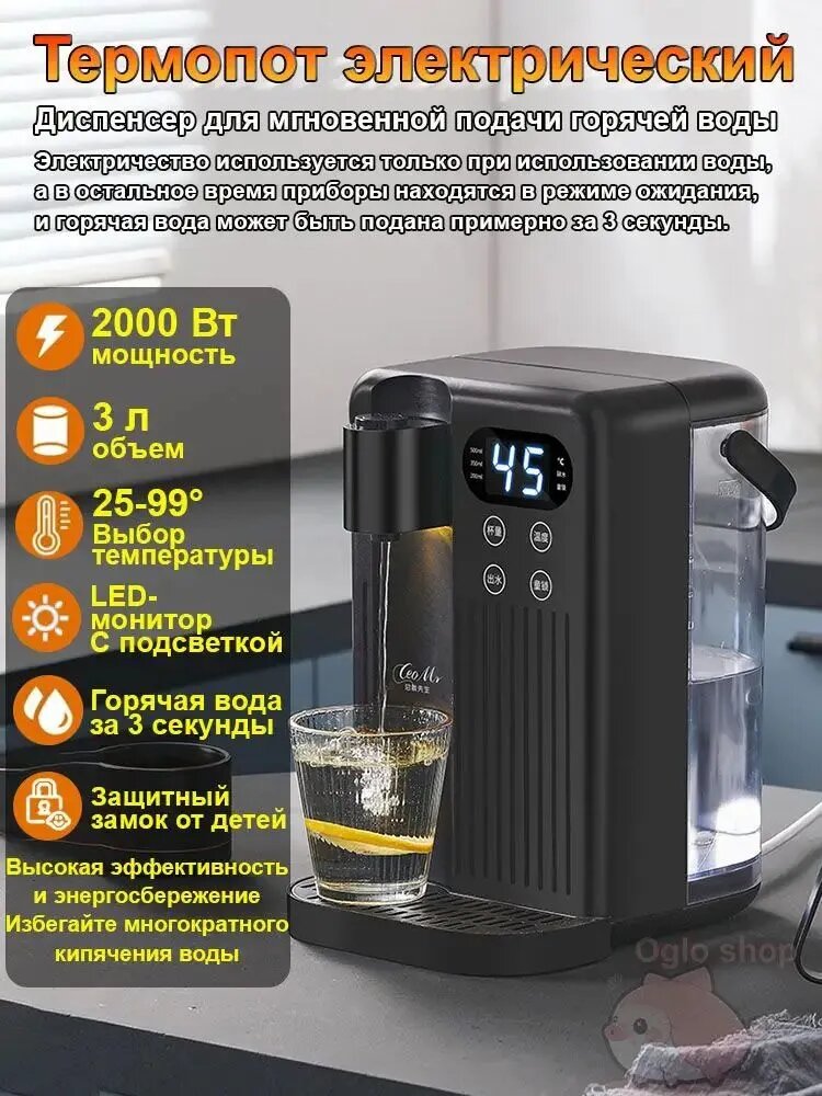 Термопот электрический,3л, 2000Вт, 6 температурных режимов, LED-дисплей, черный