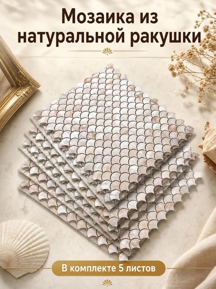 Мозаика плитка 31 см x 32 см, размер чипа: 25x25 мм