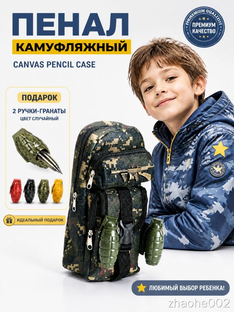 Камуфляжный пенал для мальчика