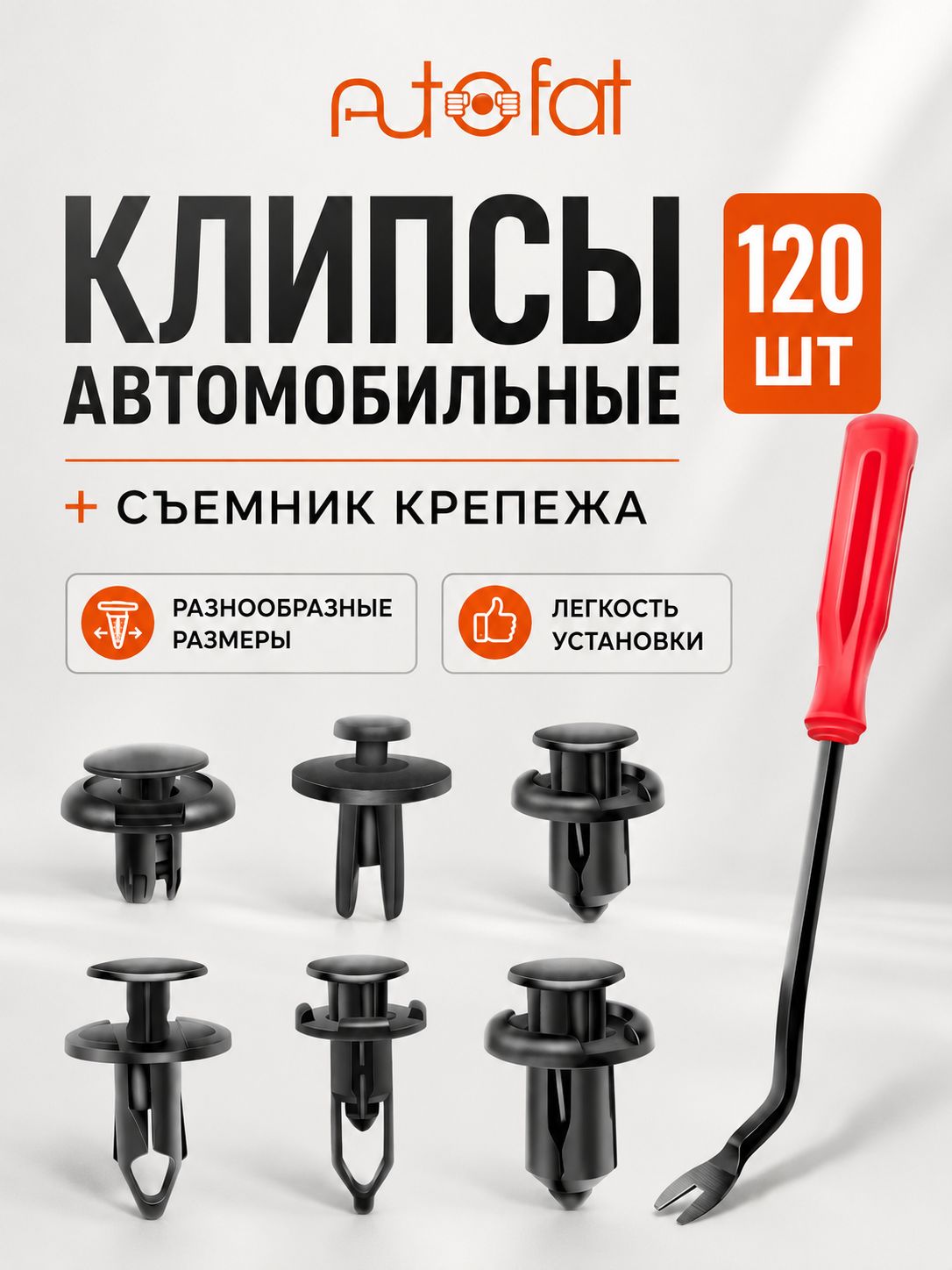 Клипсы автомобильные 120 шт, пистоны крепежные для авто, набор клипс для обшивки и дверей