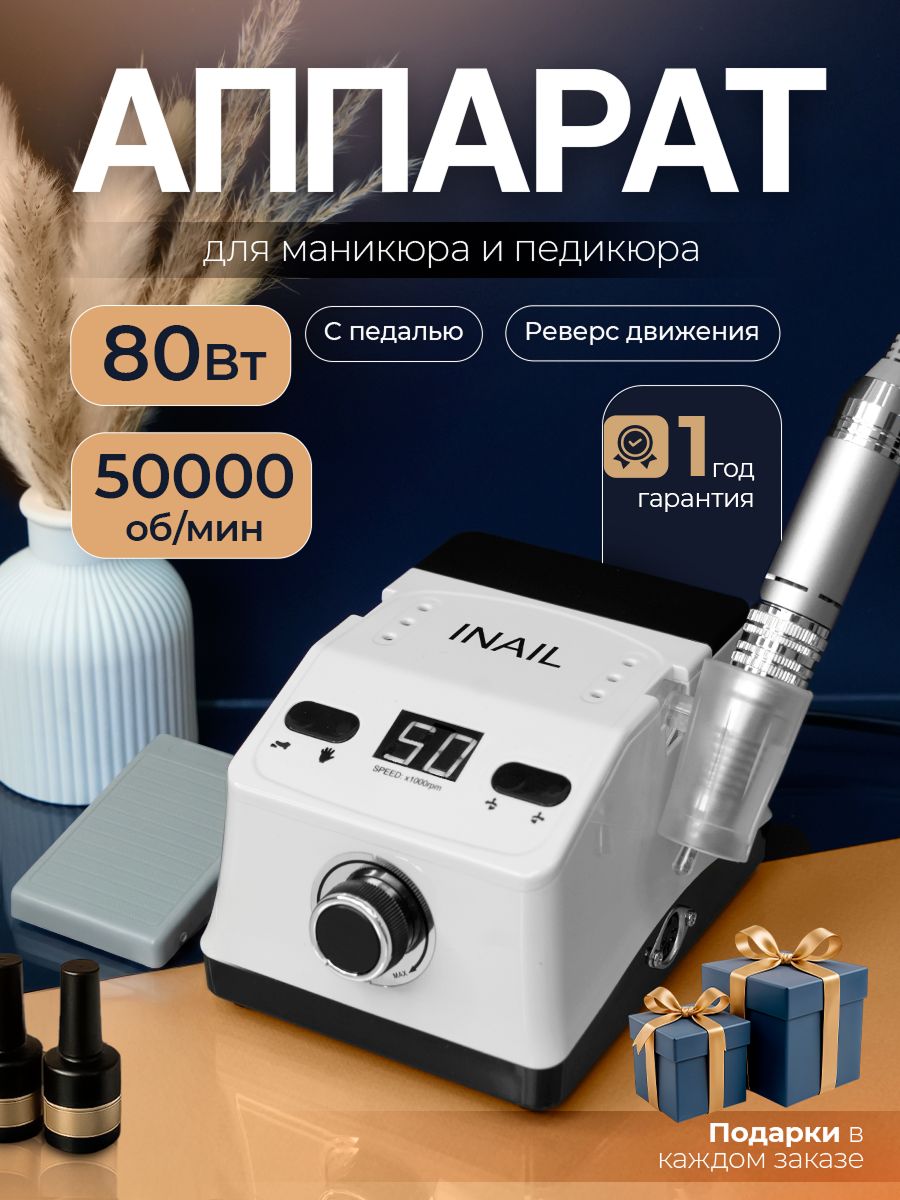 Фрезер маникюрный МК-208 белый 80 Вт 50000 об/мин с дисплеем и реверсом, Профессиональный аппарат для маникюра и педикюра