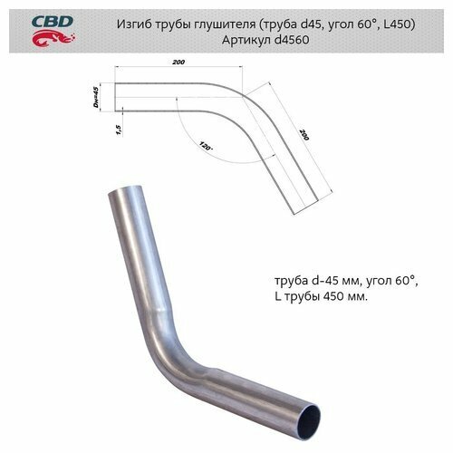 Изгиб трубы глушителя труба d45, угол 60 из Нер CBD d4560