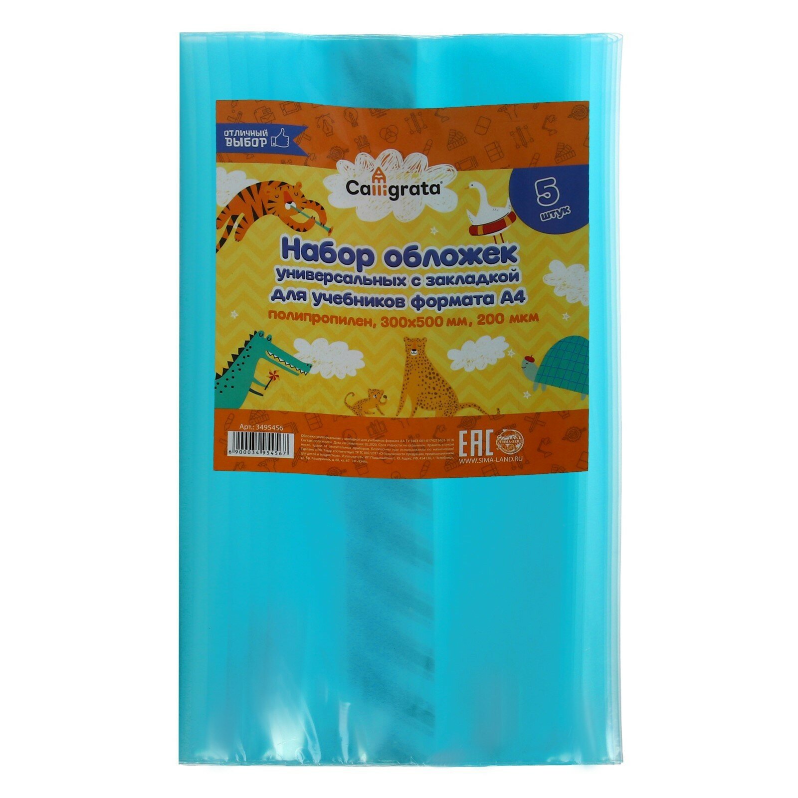 Набор обложек ПЭ 5 штук, 300 х 500 мм, 200 мкм, для учебников формата А4, универсальная, с закладкой, микс