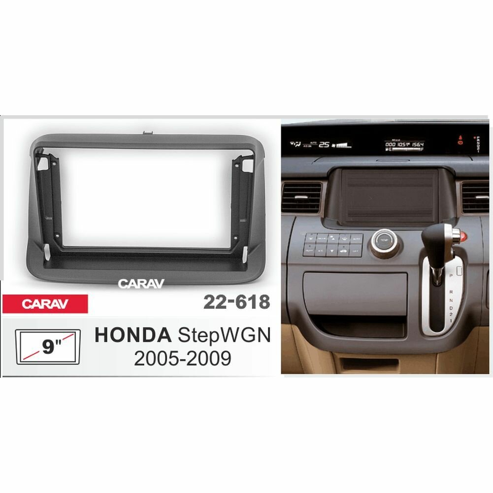 Переходная рамка 9" Android для HONDA StepWGN 2005-2009 CARAV 22-618