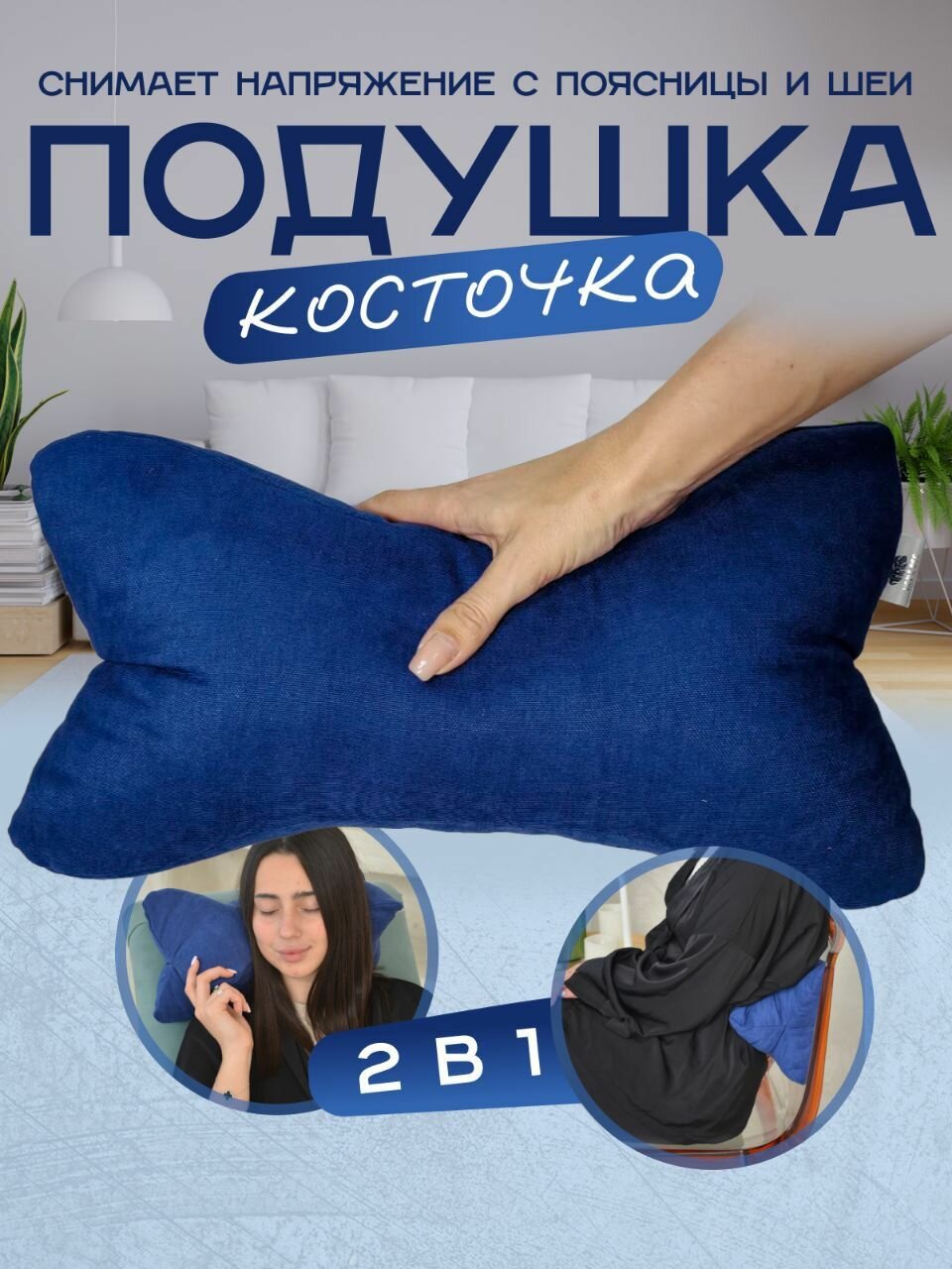Ортопедическая подушка косточка валик для шеи и спины 40х20 см.
