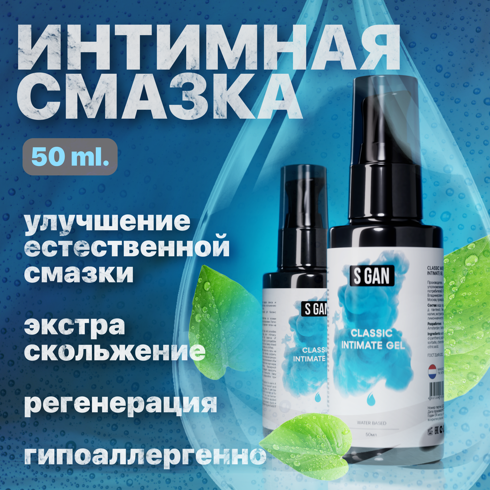 Натуральный лубрикант смазка SGAN на водной основе для вагинального секса, 50 мл