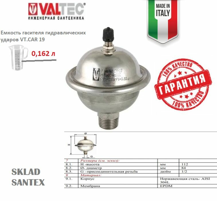 Гаситель гидроударов мембранный, 0,162л. (нерж) VT.CAR 19