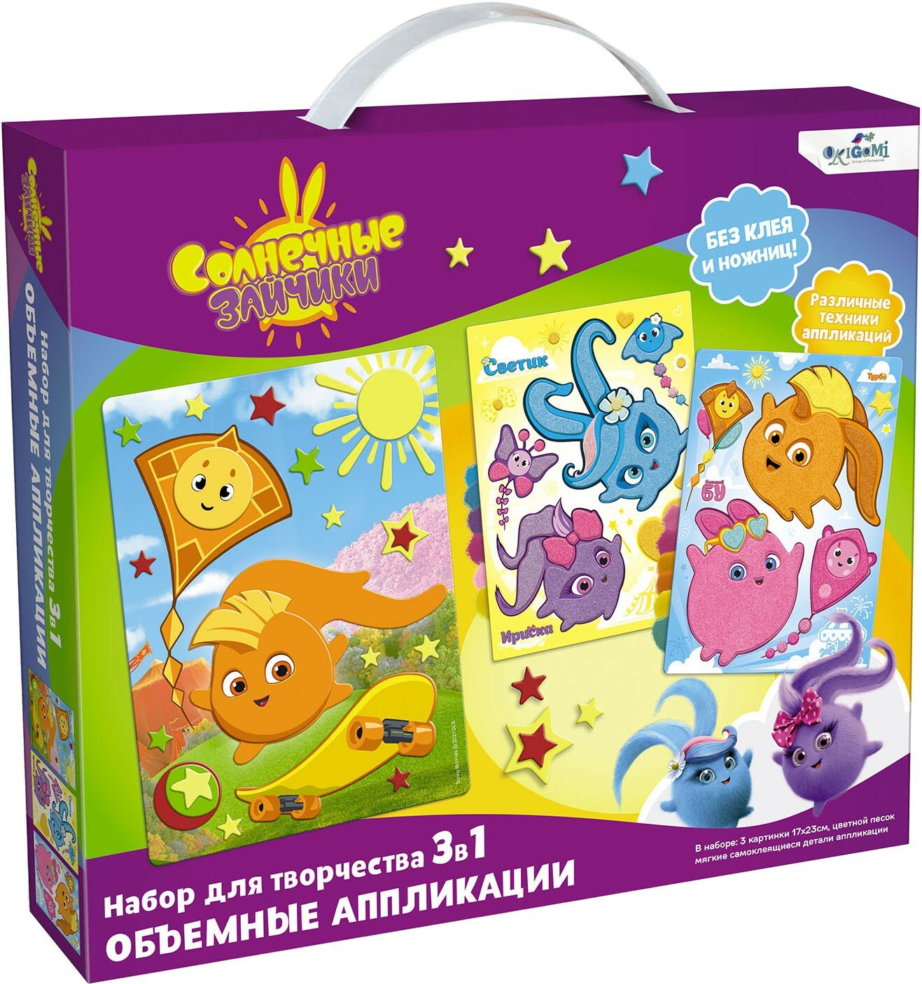 Солнечные зайчики. Набор аппликаций 3 в 1