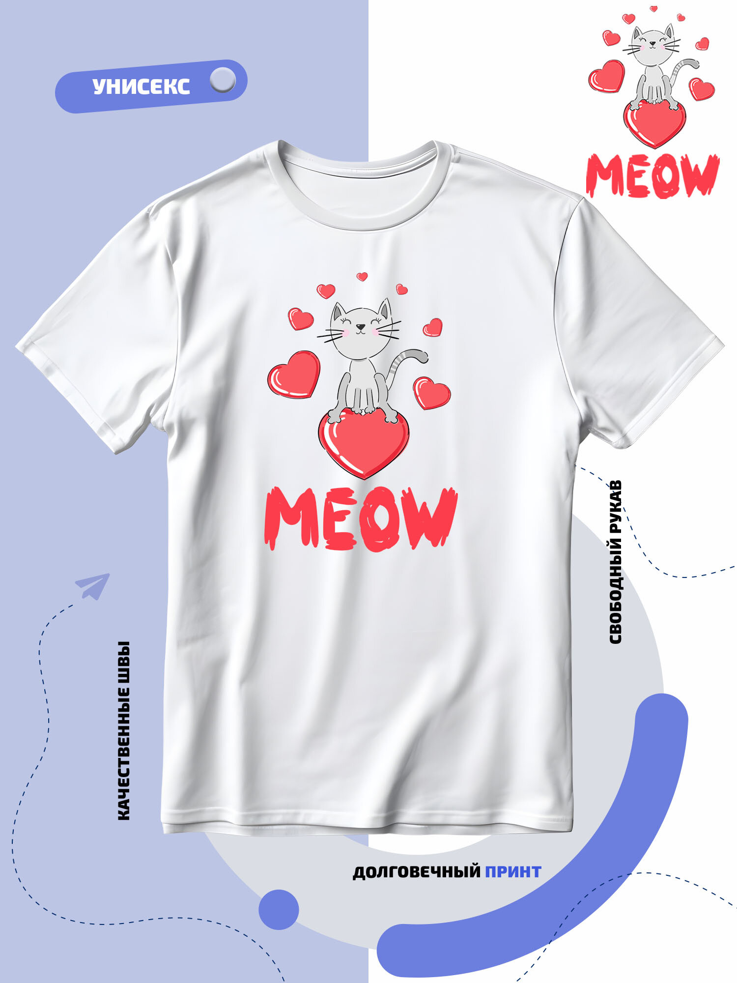 Футболка белый кот сердечке meow мяу
