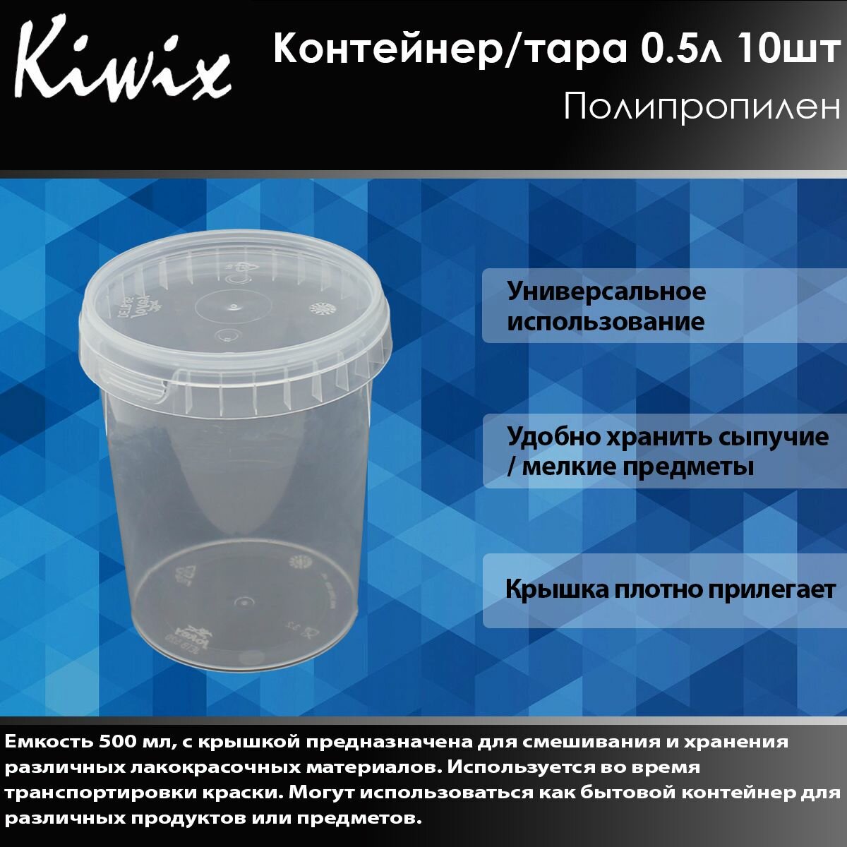 Тара 0,5 л в комплекте с крышками комплект 10шт.