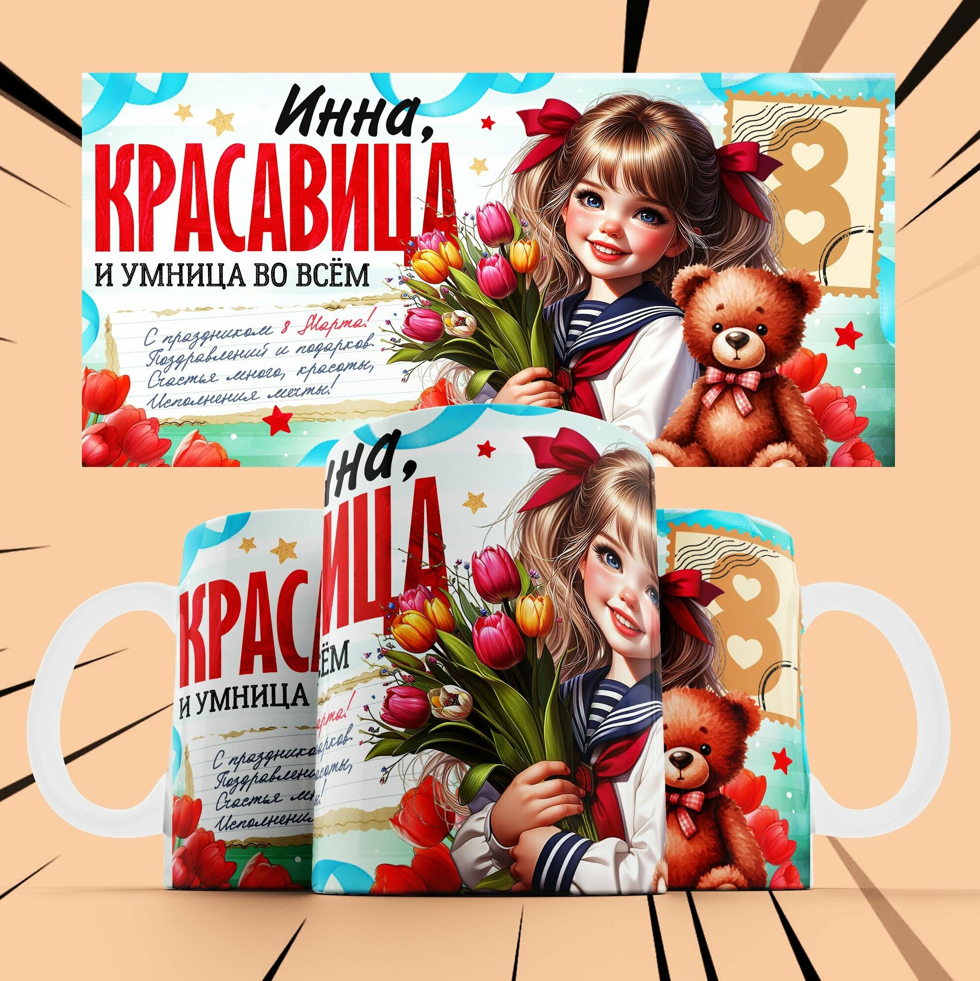 Кружка именная на 8 матра для девочки "Инна"