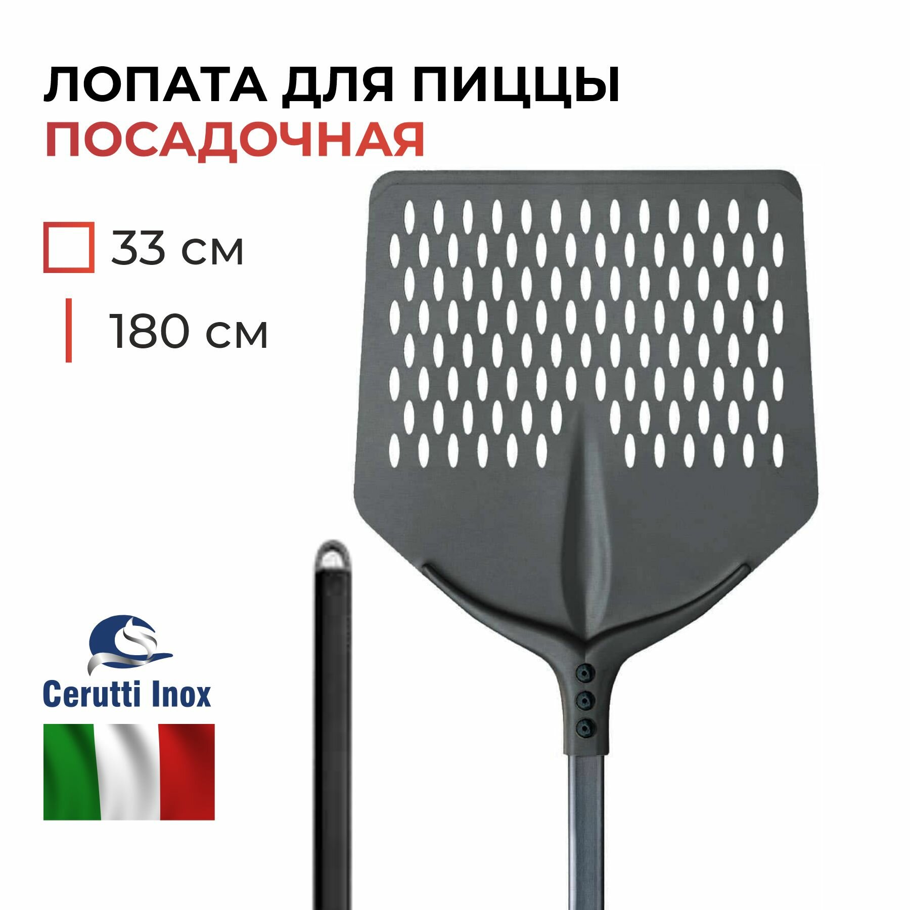 Лопата для пиццы посадочная квадратная перфорированная Cerutti Inox "Tulip 60", 33х33 см, рукоятка 180 см