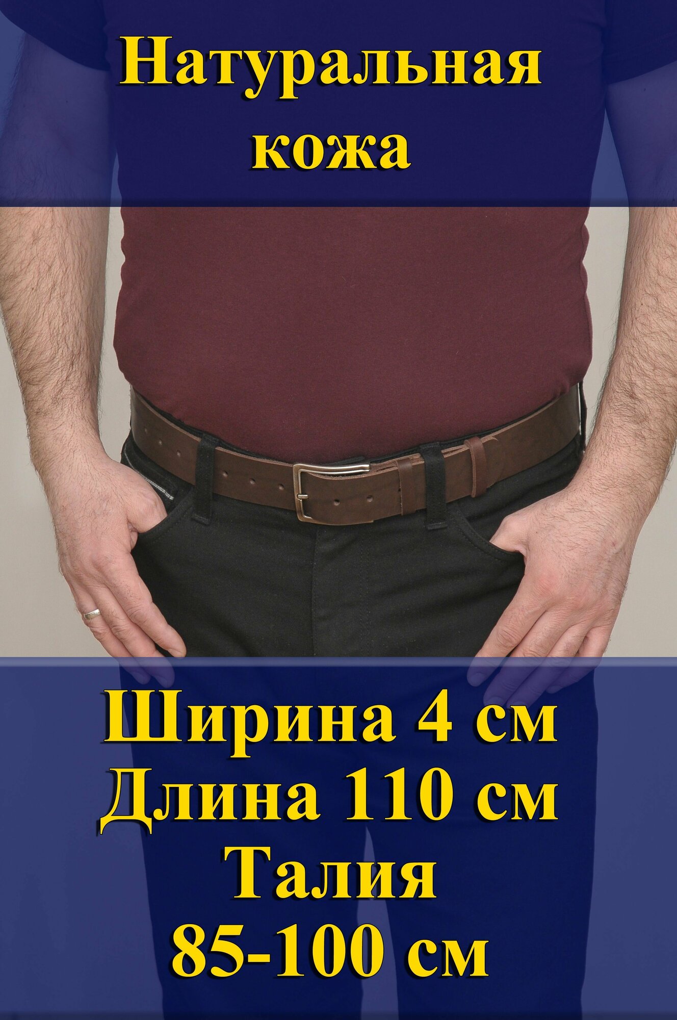 Ремень для мужчин и женщин