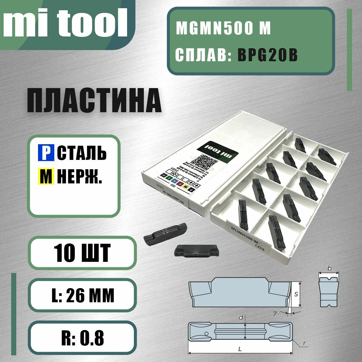 Пластина отрезная MGMN500 М (10 шт)