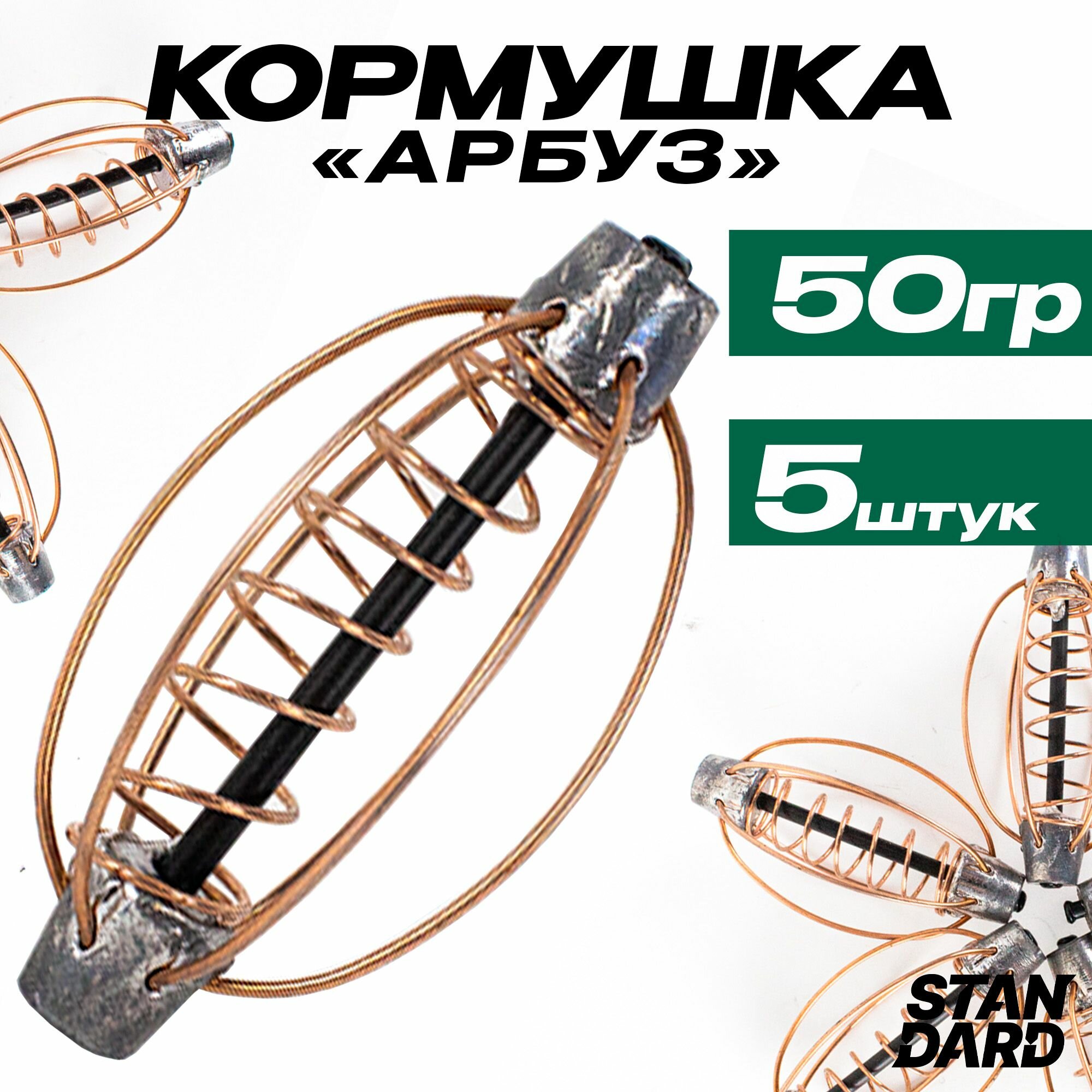 Кормушки для рыбалки фидерные арбуз 50 гр Комплектация из 5 штук