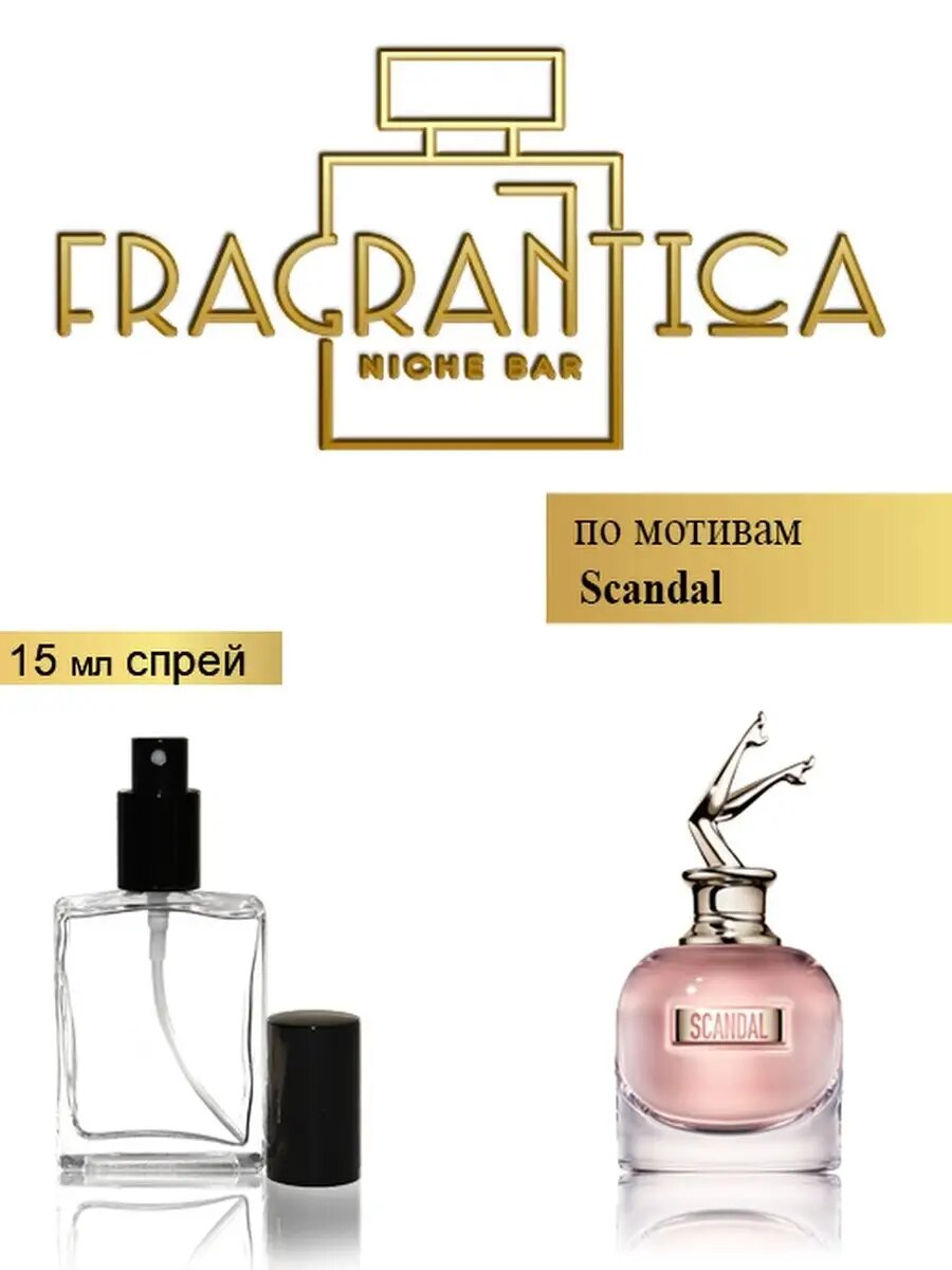 Масляные духи Скандал по мотивам Scandal