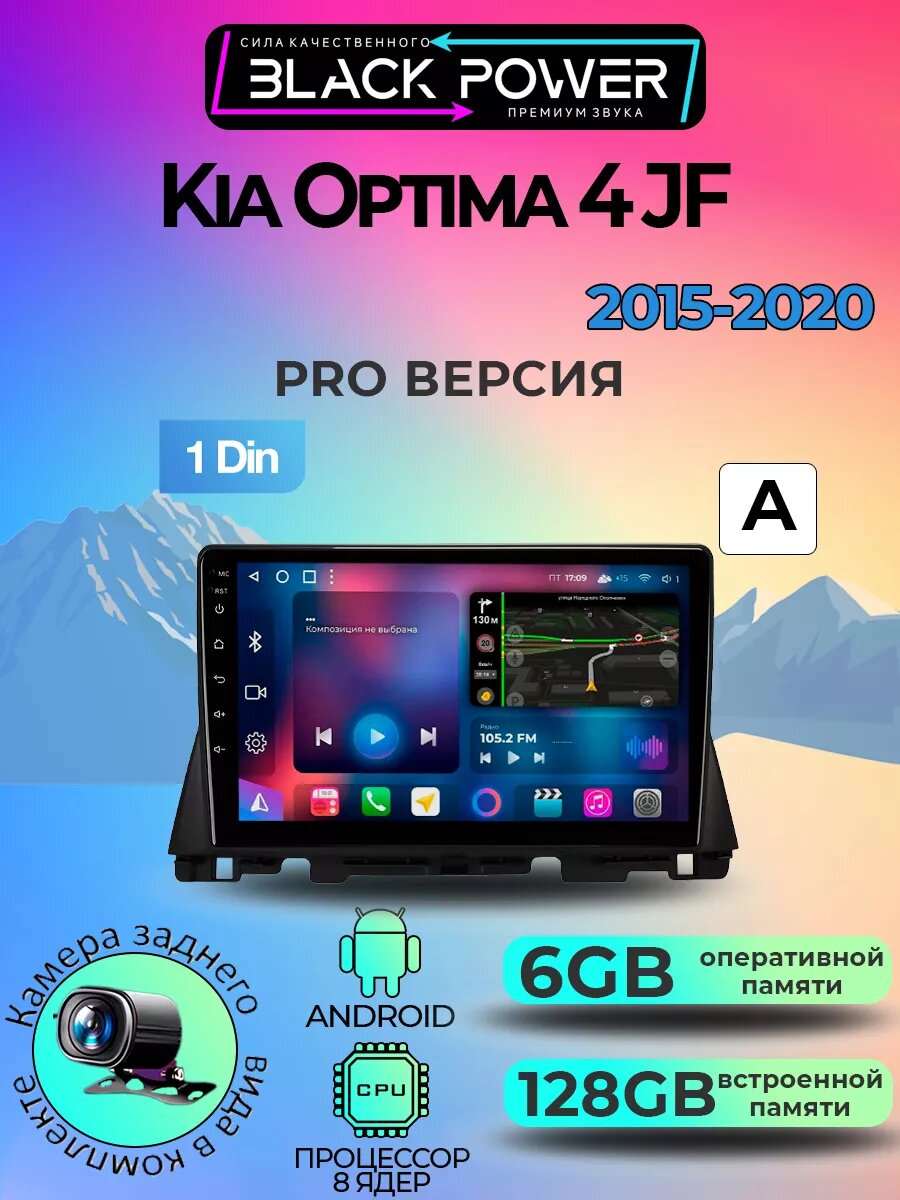 Магнитола для Kia Optima 4 JF 2015-2020 6+128Gb, Bluetooth, FM/AM, GPS