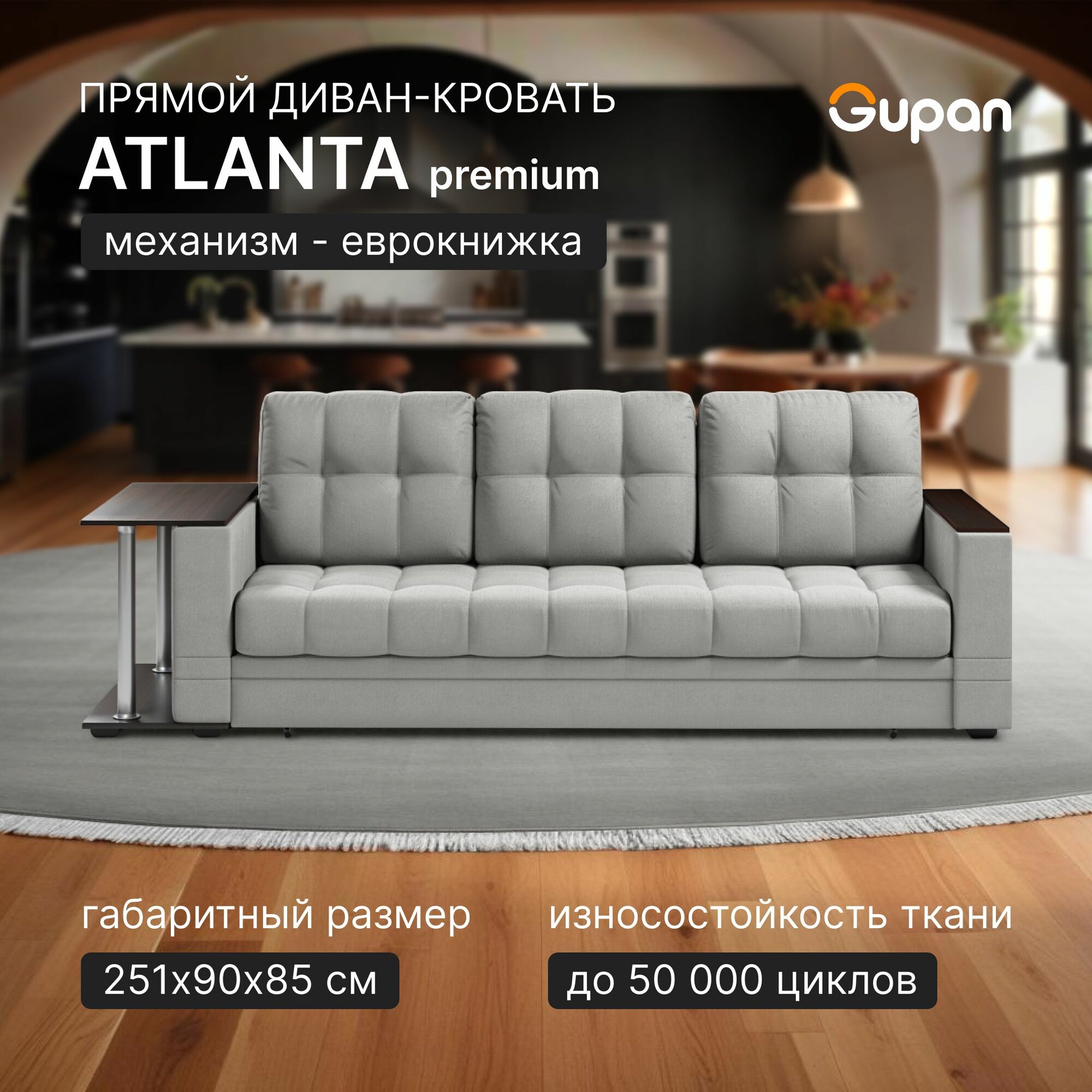Диван кровать Gupan Атланта Премиум со столом, Велюр Амиго Светло-Серый, раскладной, механизм еврокнижка, беспружинный, с ящиком для белья