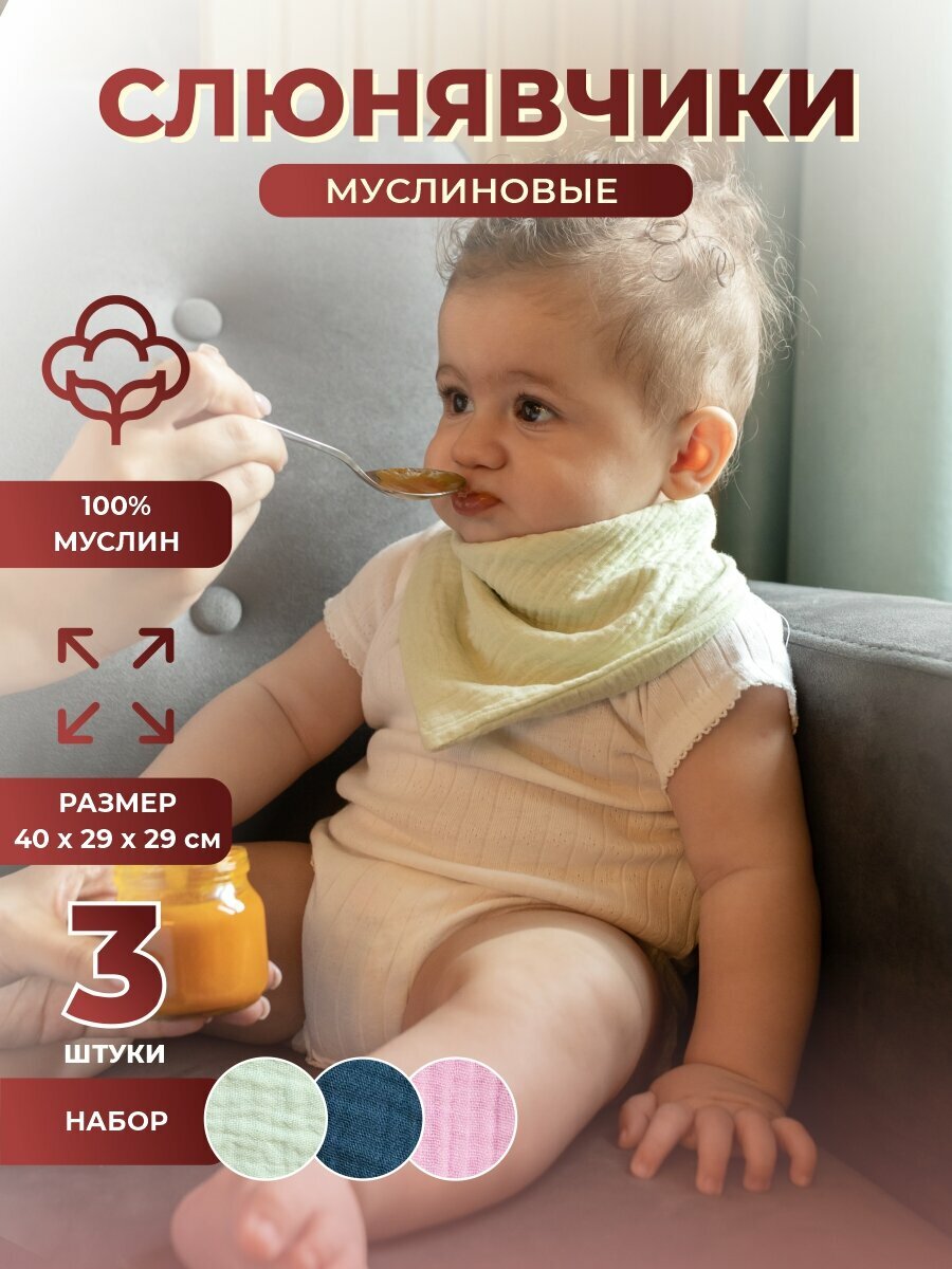 Слюнявчики 3 шт. для новорожденных тканевые из муслина детские для малышей 40х29 см, набор, розовый, синий, фисташковый