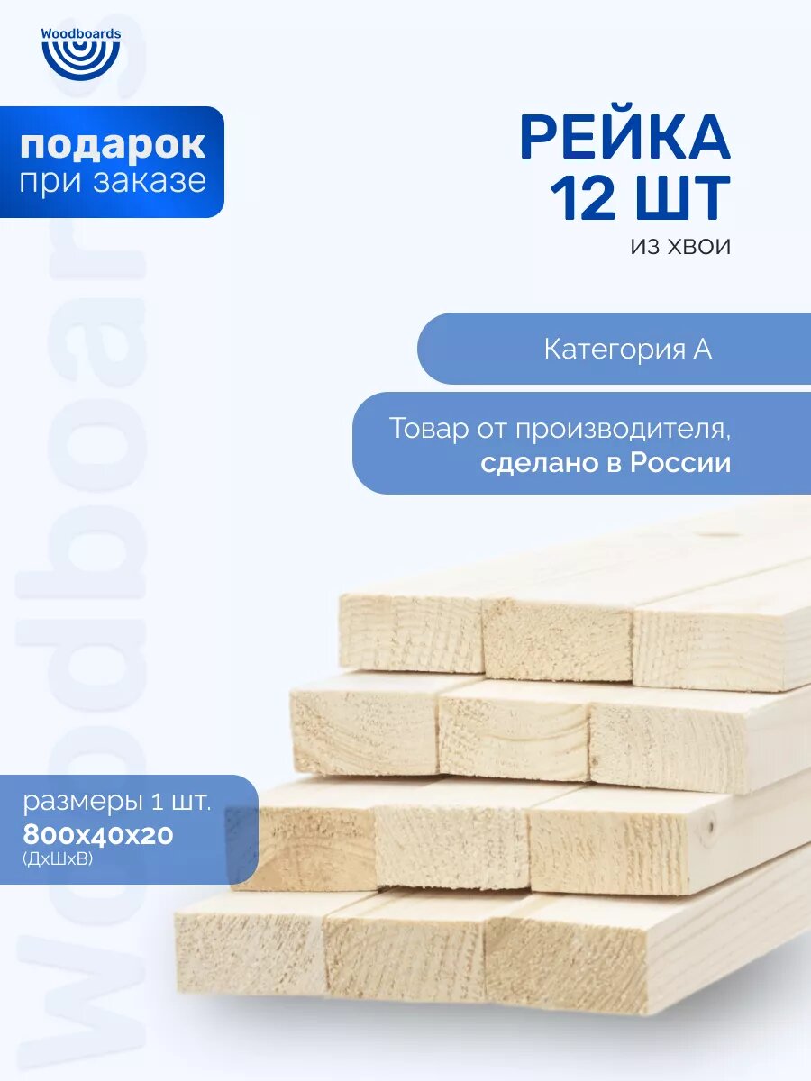 Рейка деревянная для отделки