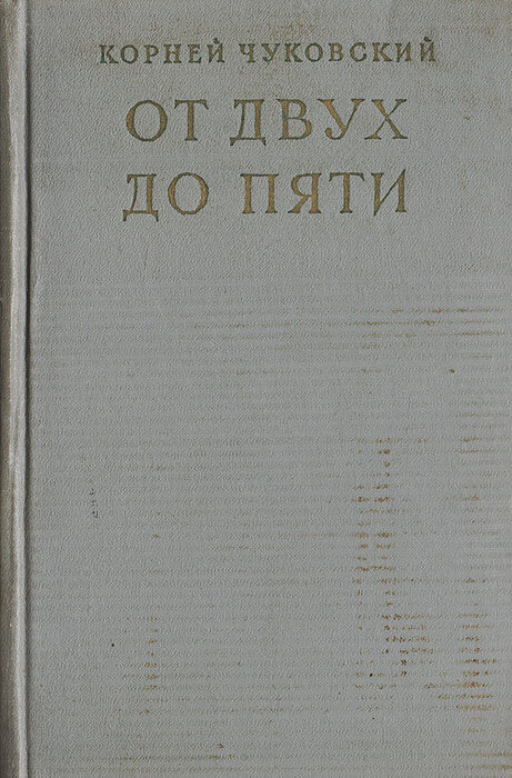 От двух до пяти