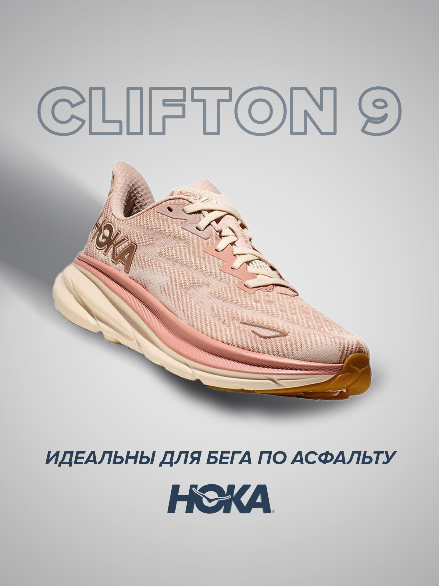 Кроссовки Clifton 9