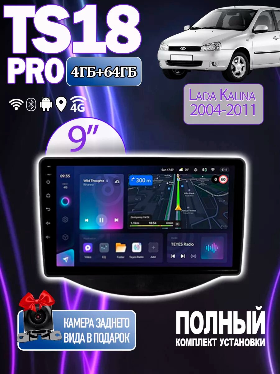 Магнитола TS18 Lada Kalina 2004-2011 4/64GB Bluetooth, FM/AM, GPS, Сенсорная