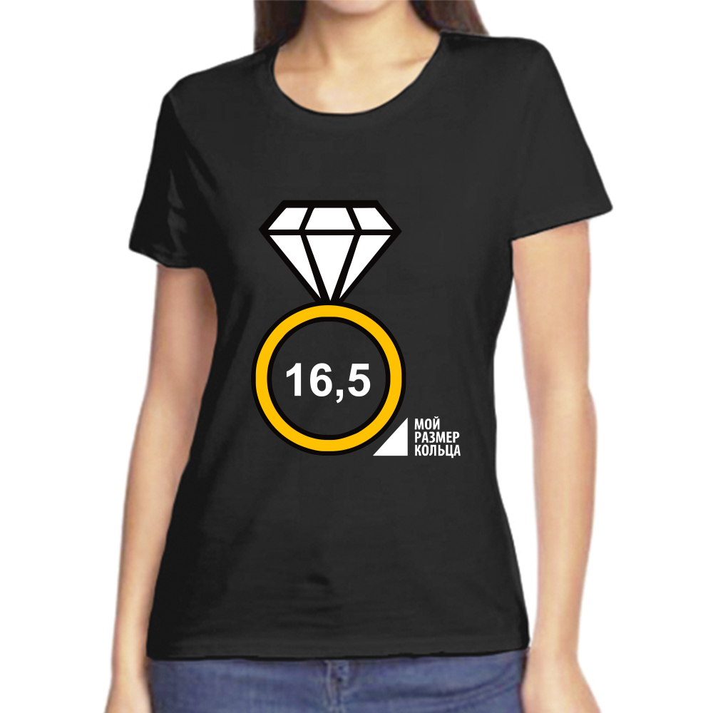 Футболка мой размер кольца 16 5