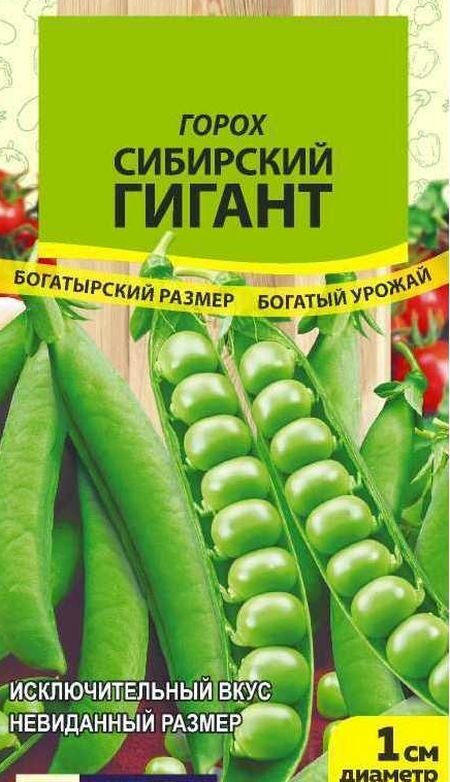 Семена растения горох сибирский гигант