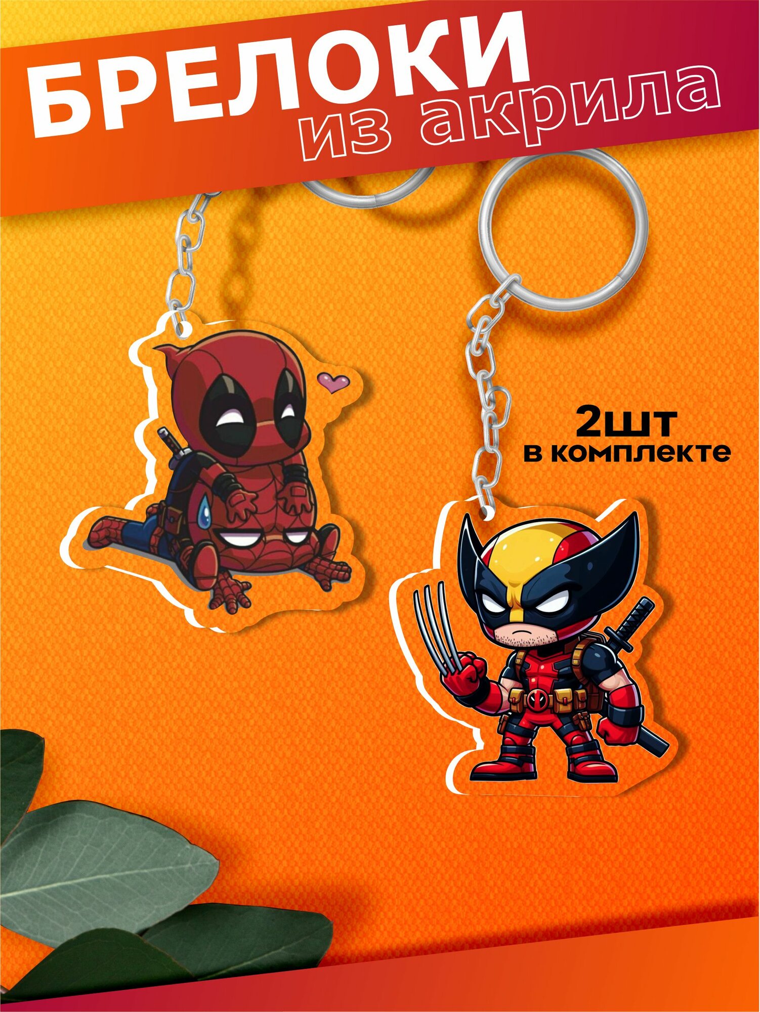 Брелок Sticker Joy