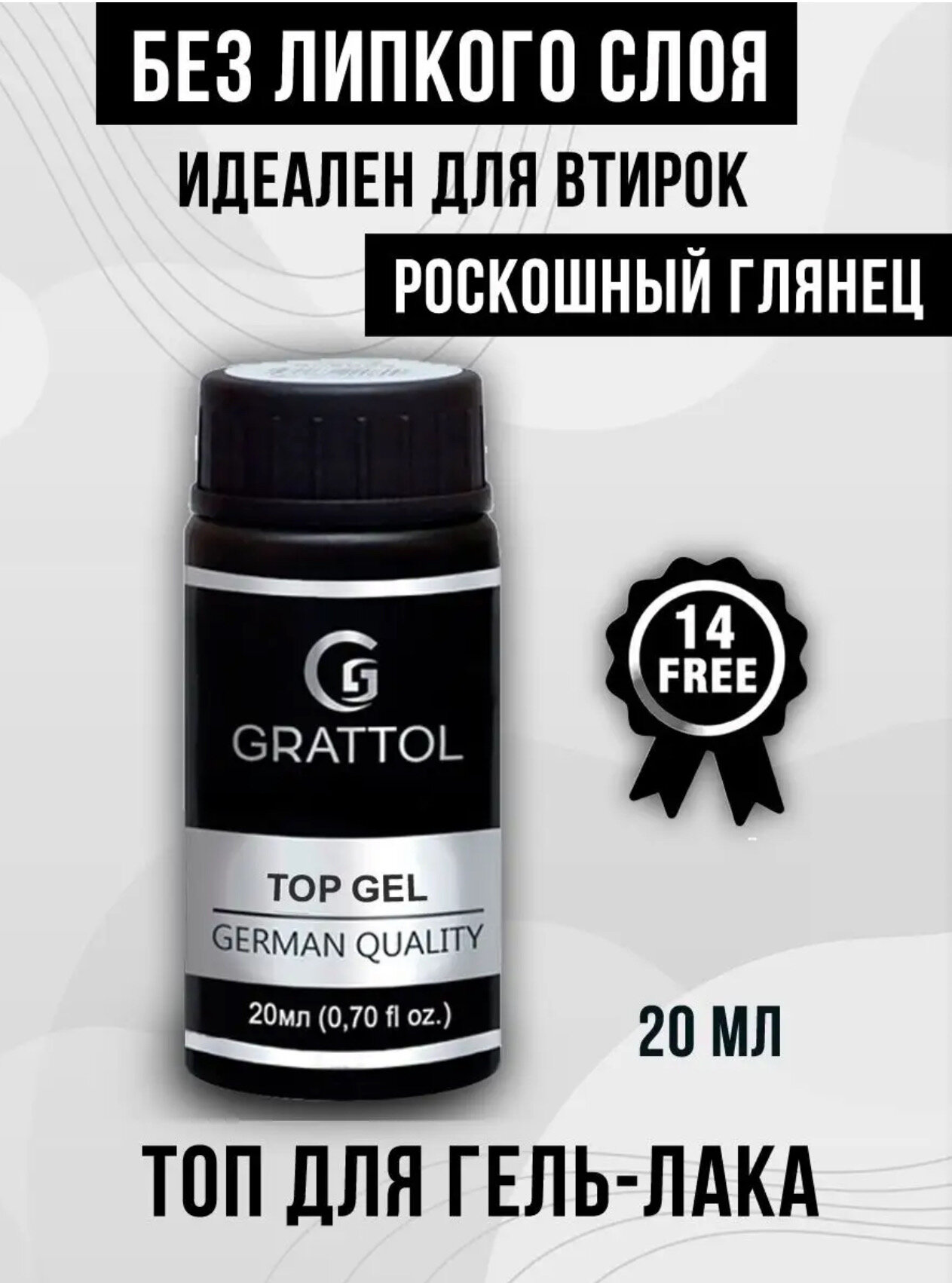 Grattol No Wipe Top Gel - Топ для ногтей без липкого слоя, прозрачный, 20 мл
