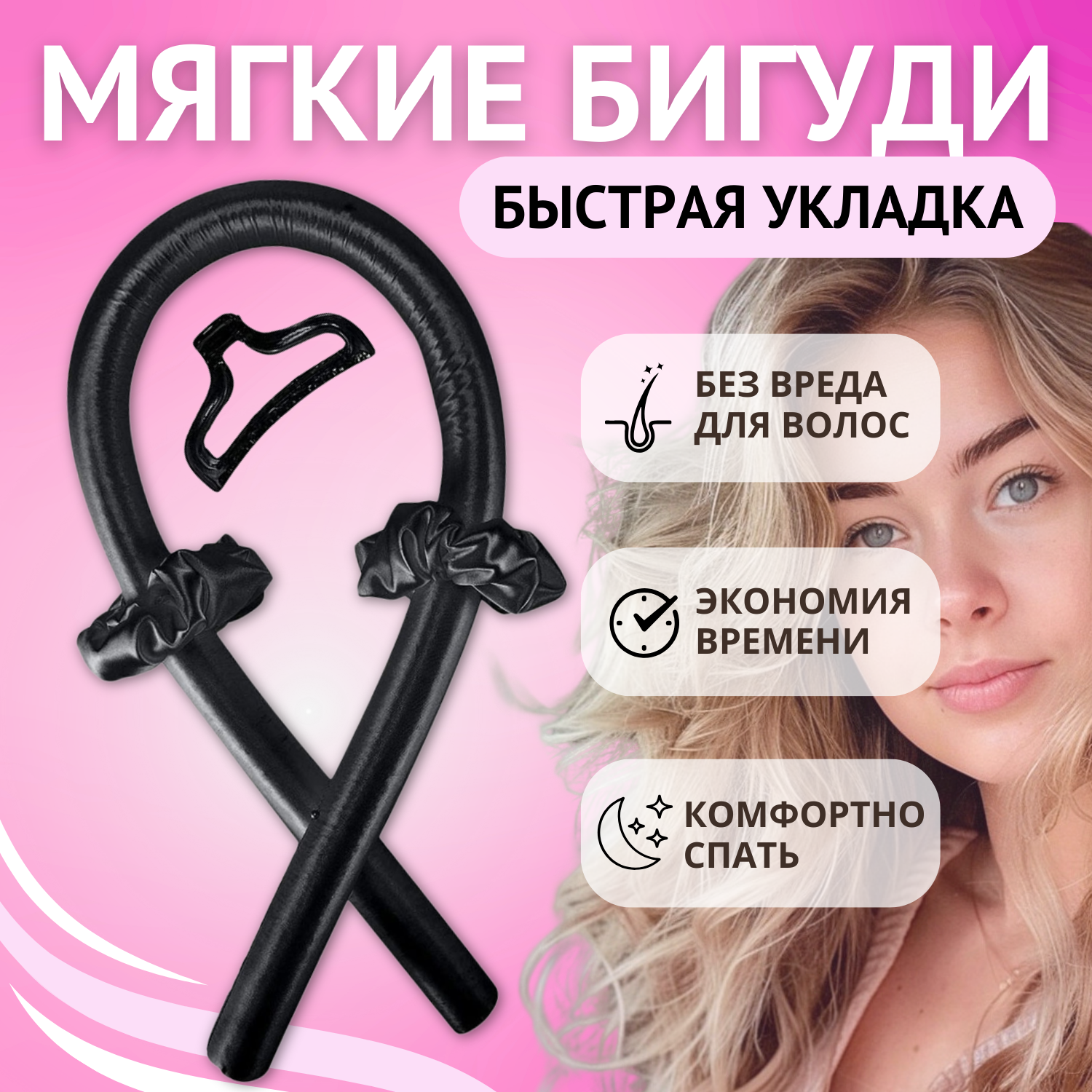Бигуди, для волос, поролоновые, мягкие, черные, 30мм, без нагрева