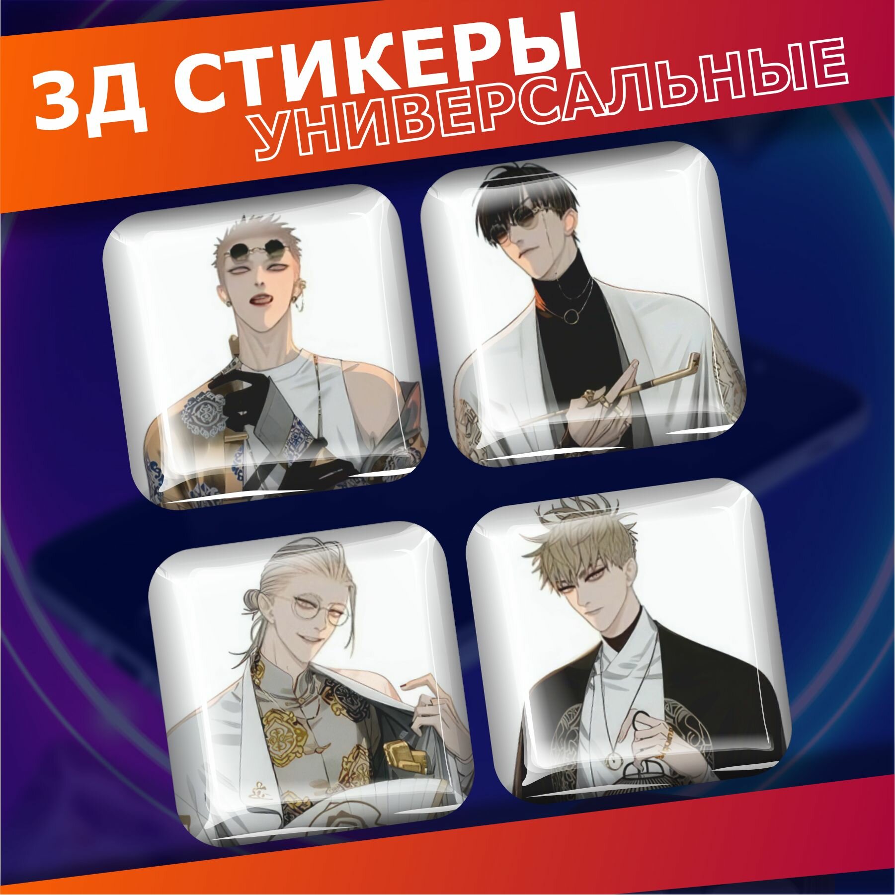 Наклейки на телефон 3d стикеры на чехол 19 дней однажды