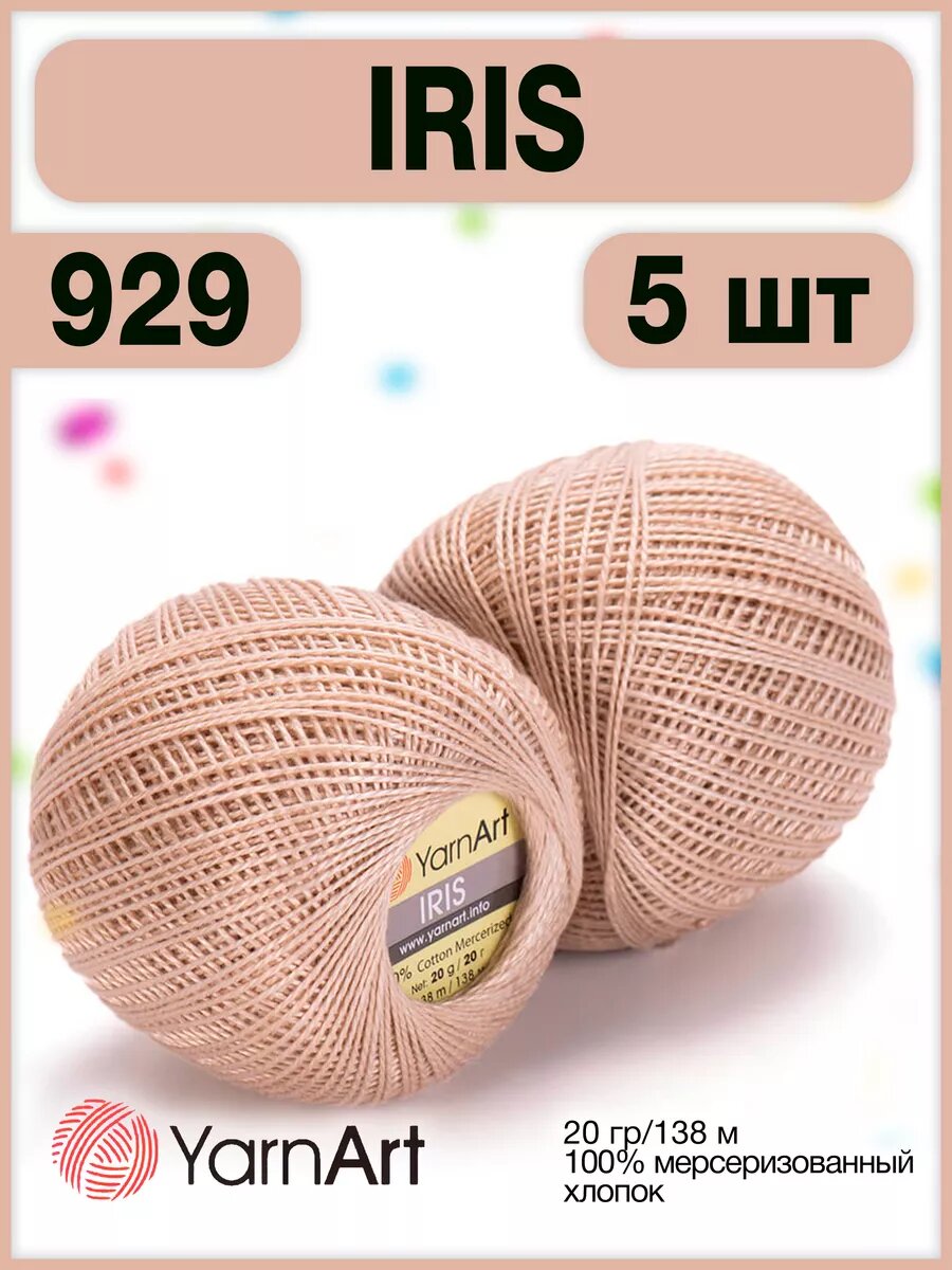 Пряжа Ярнарт Iris 929, 20гр/138м - 5шт