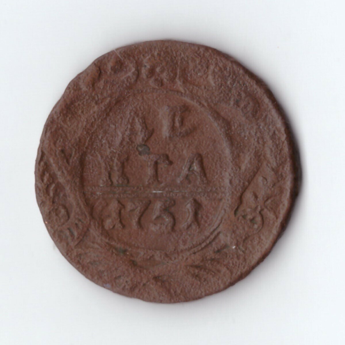 Денга 1751 Елизавета I