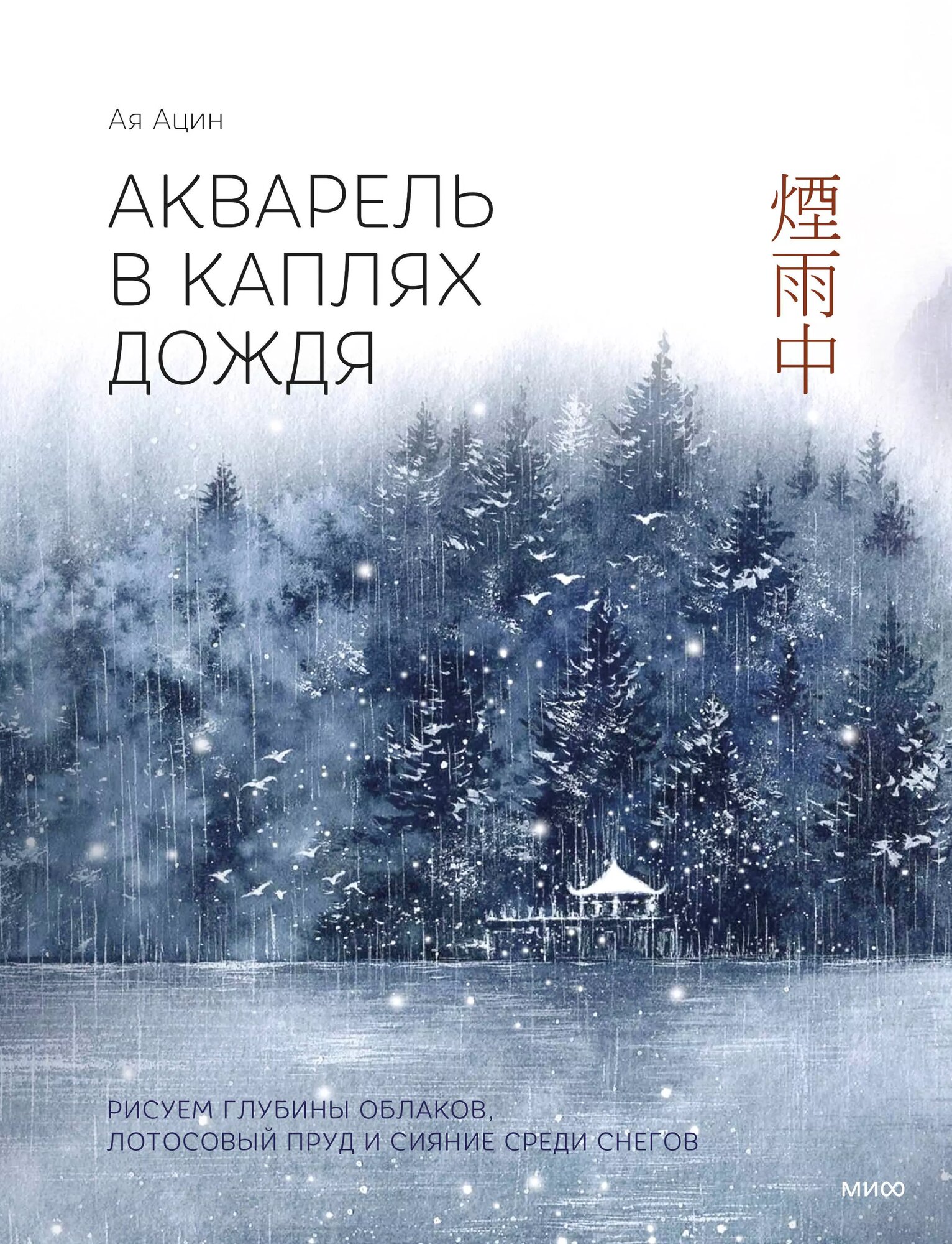 Акварель в каплях дождя. Рисуем глубины облаков, лотосовый