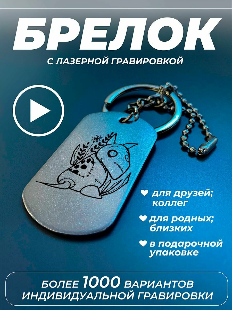 Брелок