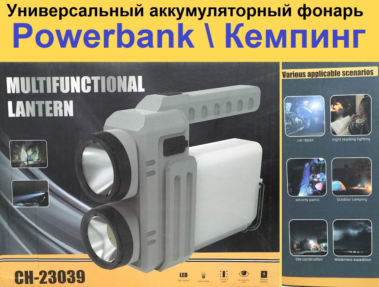 Мощный поисковый фонарь аккумуляторный power bank для кемпинга