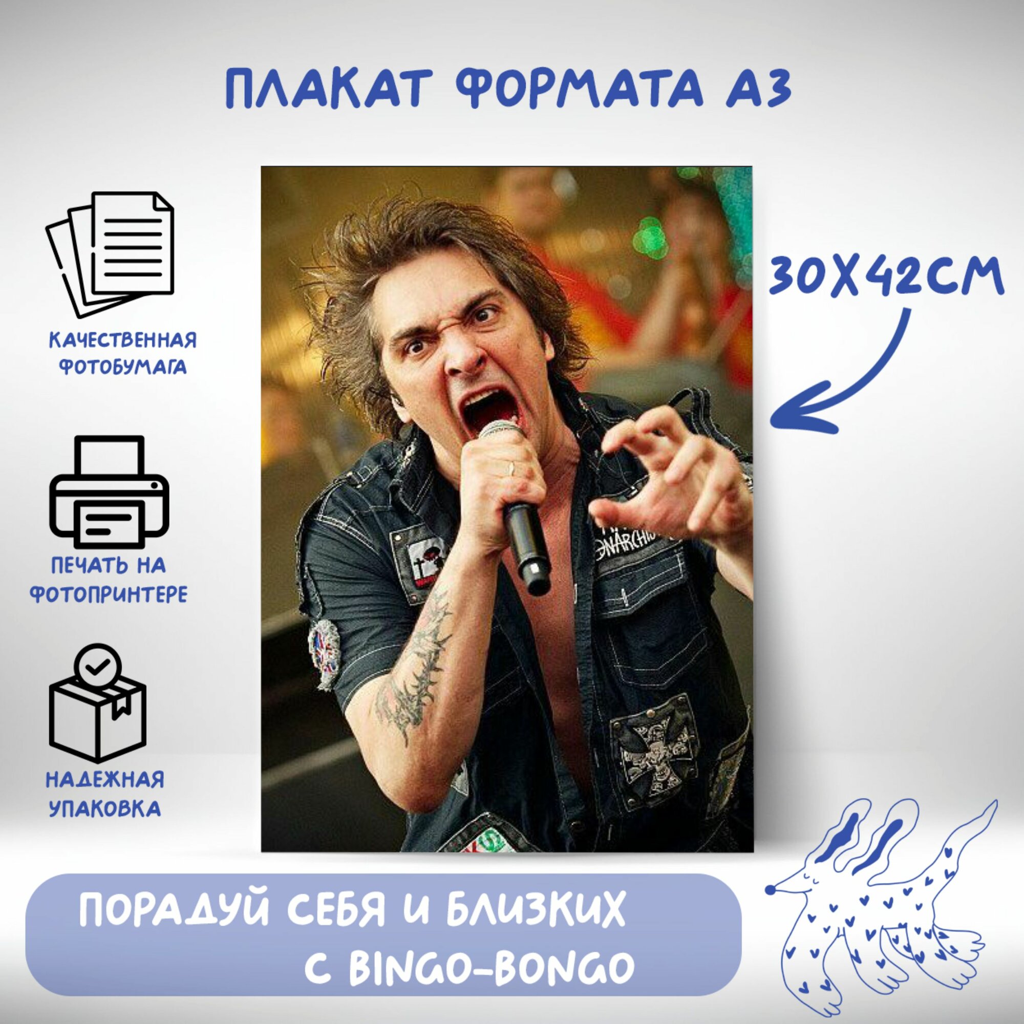 Плакат формата А3 с принтом "Король и Шут"