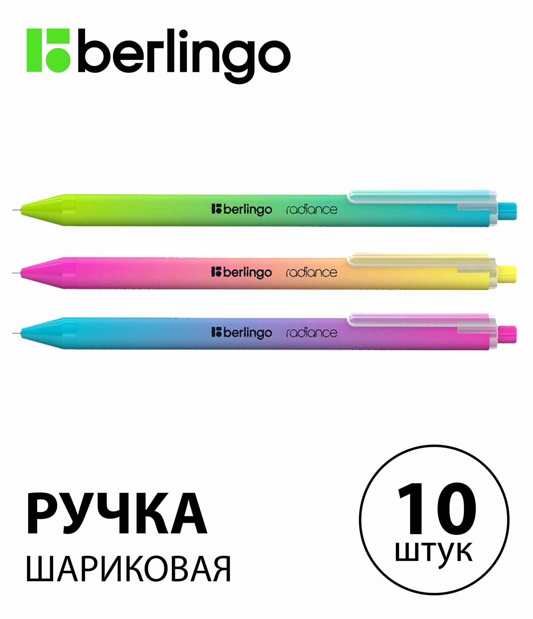 Набор 10 шт. - Ручка шариковая автоматическая Berlingo "Radiance" синяя, 0,7 мм, корпус ассорти CBm_07752