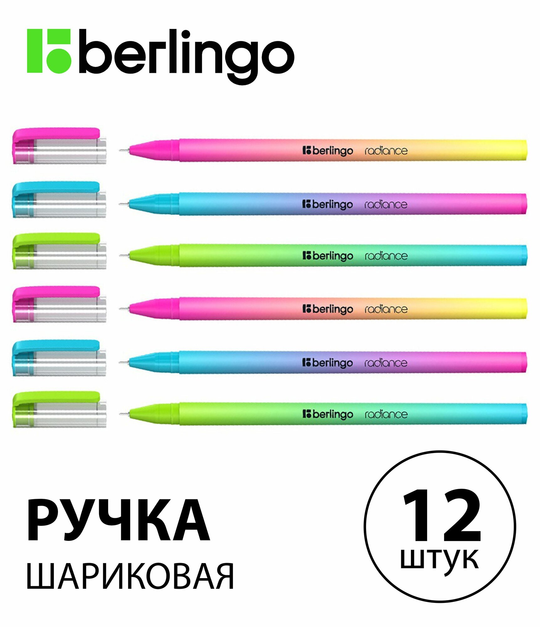 Набор 12 шт. - Ручка шариковая Berlingo "Radiance" синяя, 0,7 мм, корпус ассорти CBp_70020