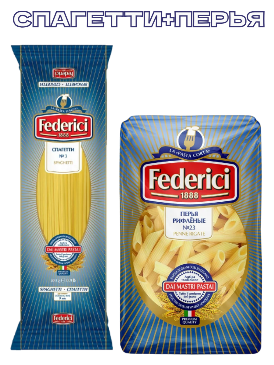 Макароны из твердых сортов пшеницы перья+спагетти 500г*2шт