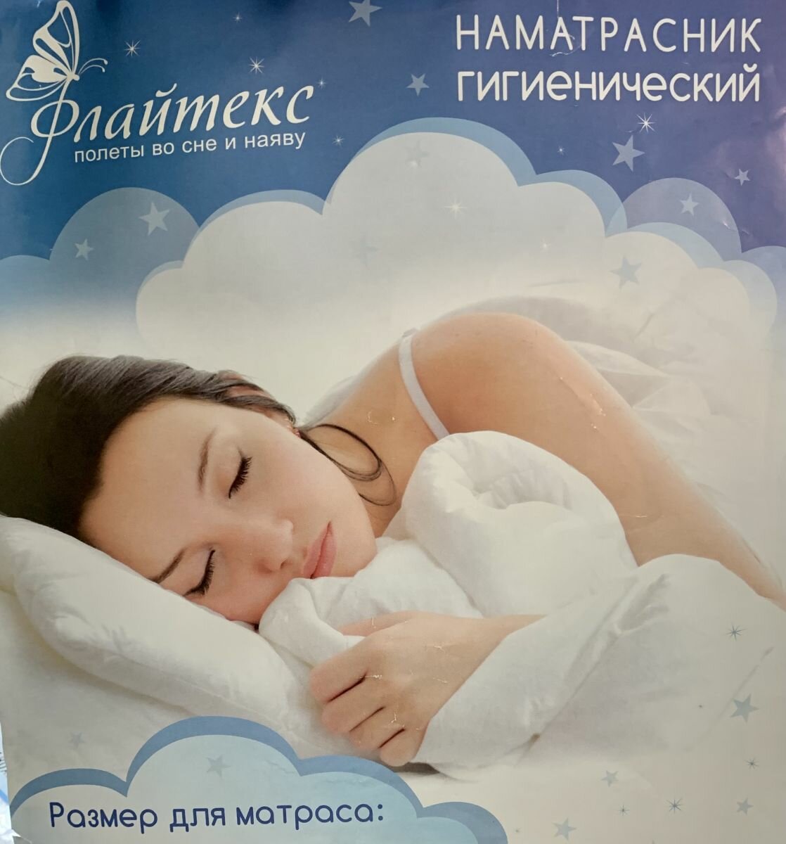 Наматрацник прорезиненный 140*200 ( махра)