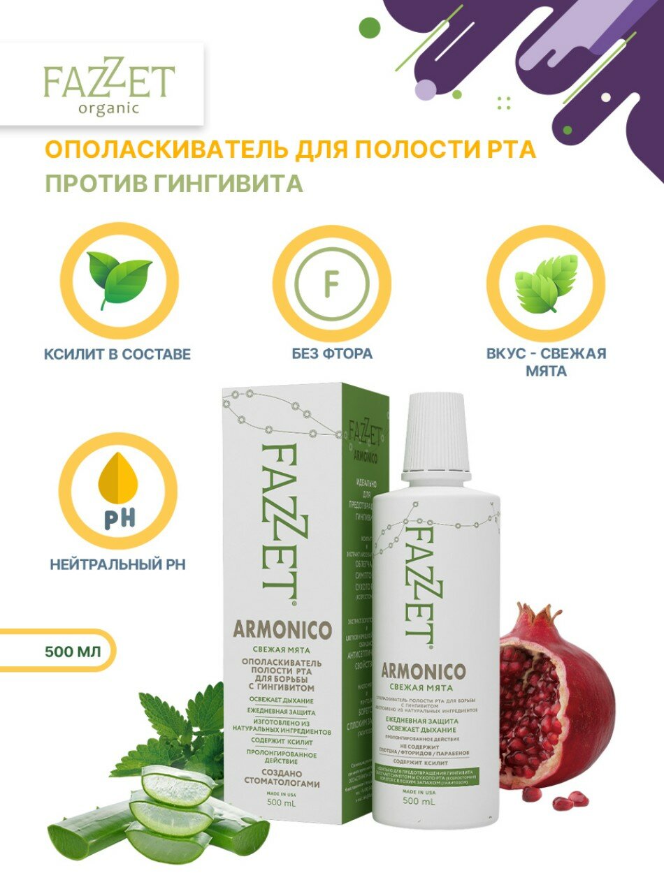 Ополаскиватель для полости рта «ARMONICO» торговой марки «FAZZET», 500 мл