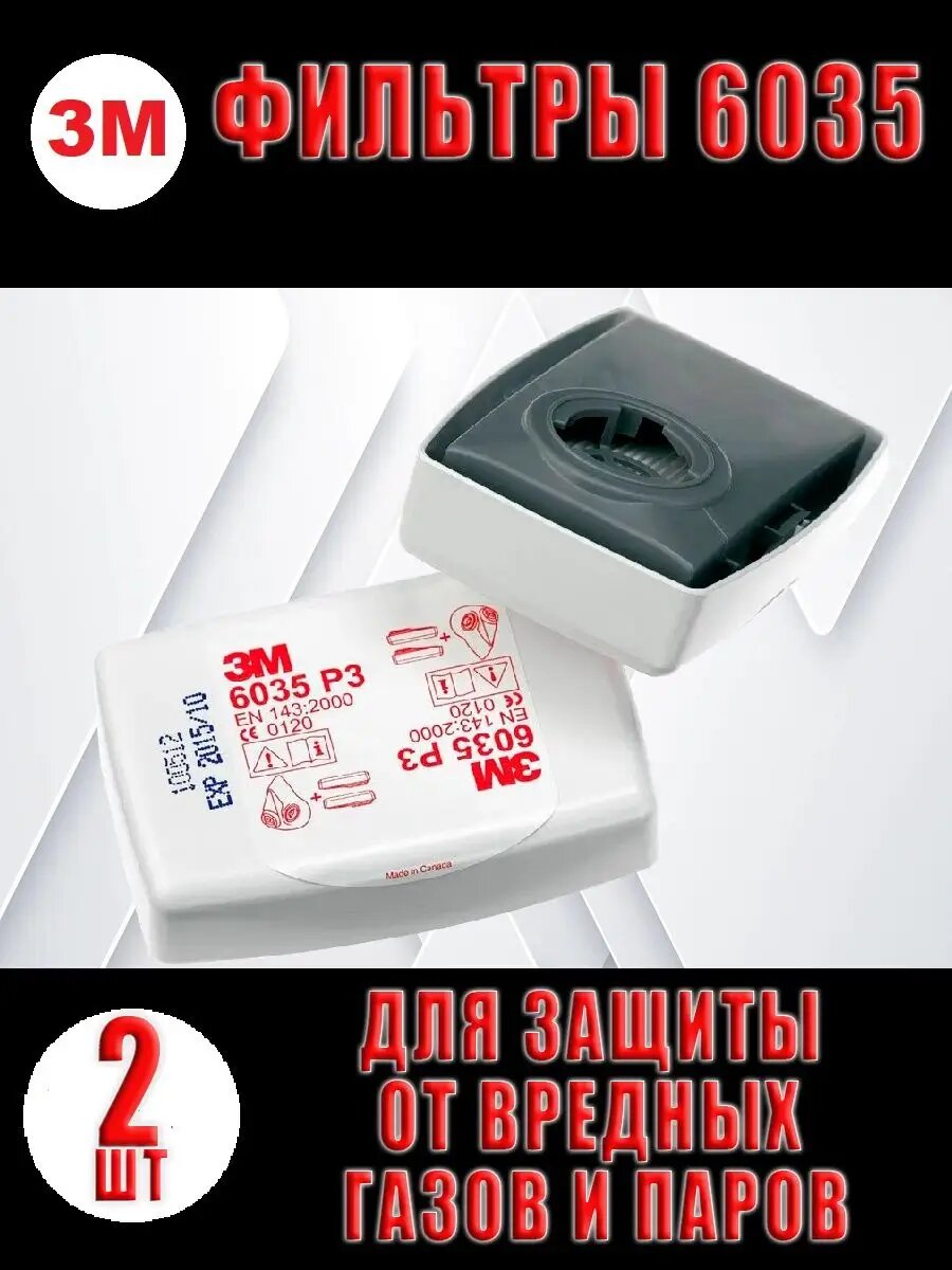 Фильтр 3M 6035, для респираторов, противоаэрозольная очистка P3 R