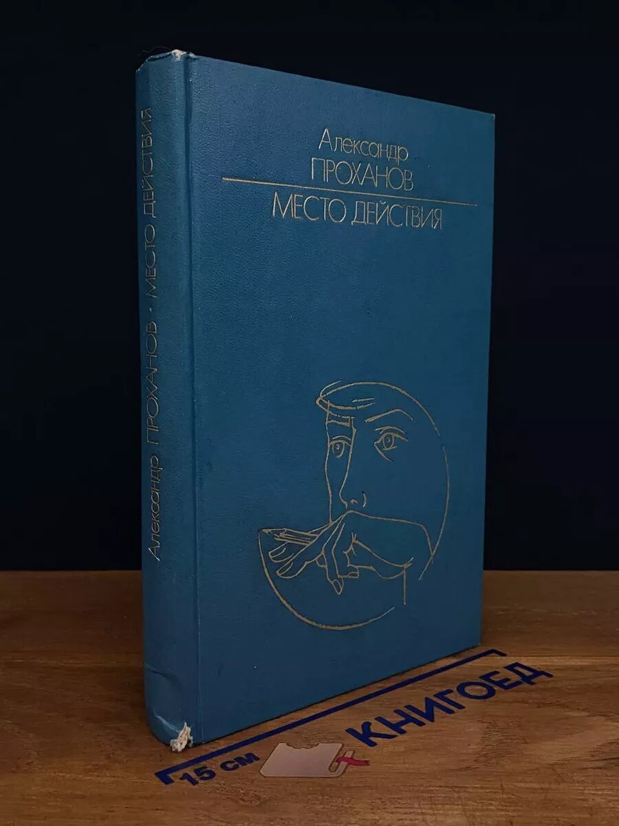 Книга. Место действия 1984 (2040801066261)