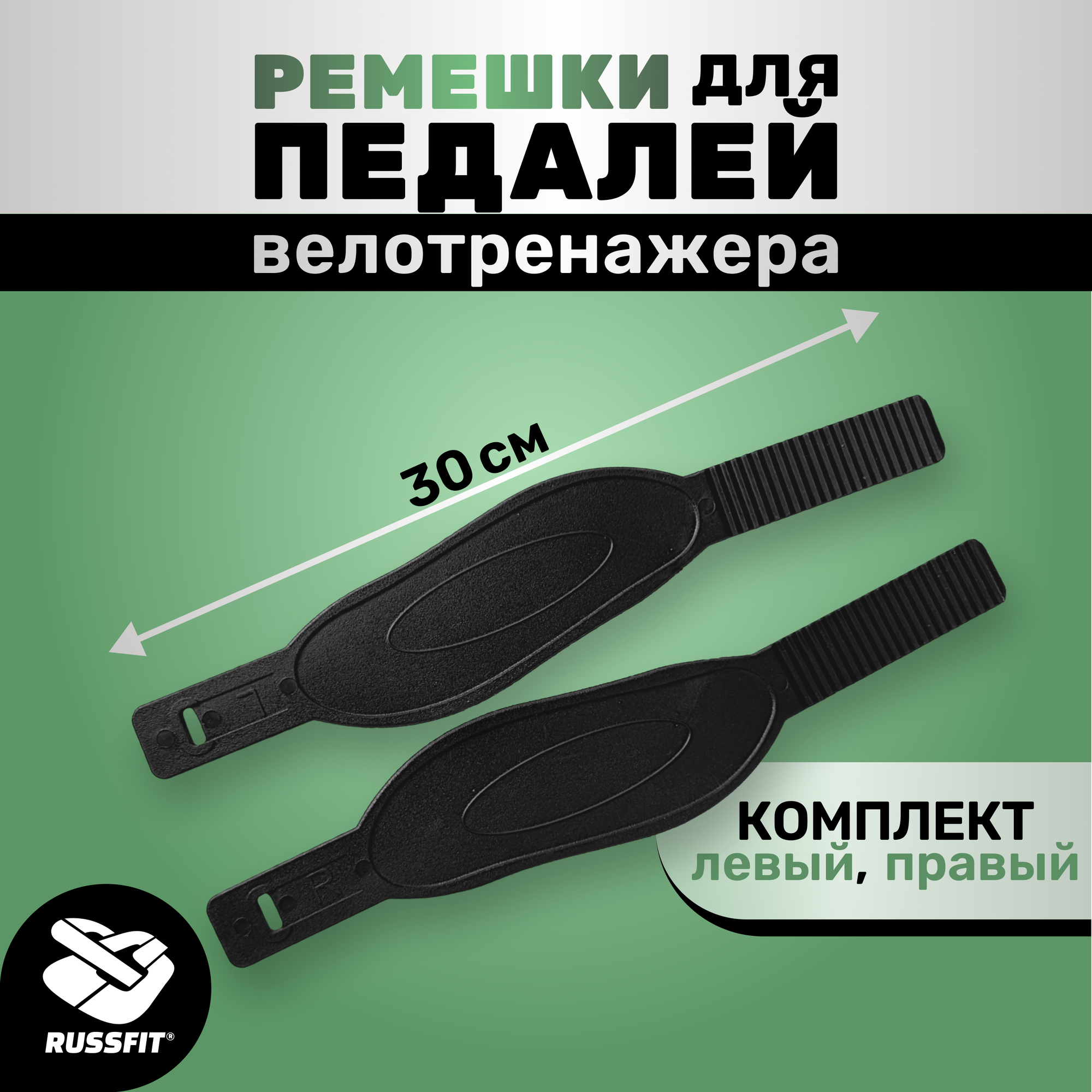 Ремешки на педали велотренажера