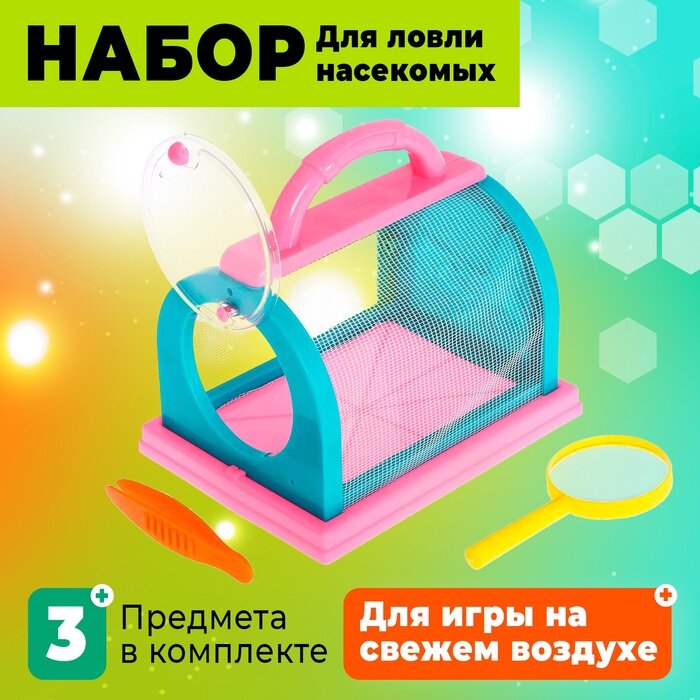 Набор для исследований «Юный биолог», для ловли насекомых, цвета микс