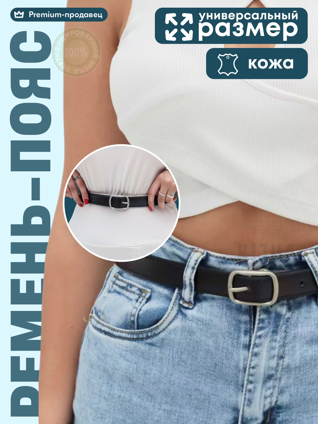 Пояс для женщин